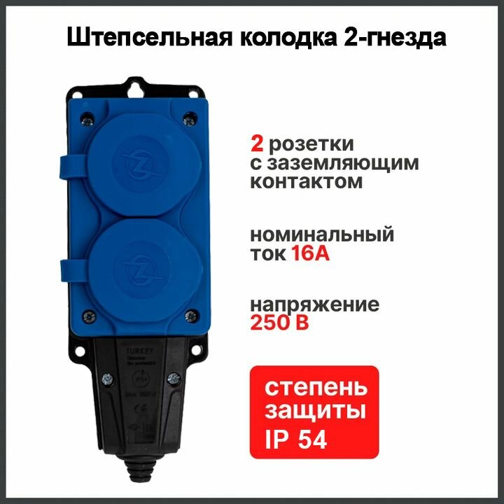 Колодка каучуковая на 2-гнезда с крышкой, с заземлением NE-AD 16А, IP54 Синий