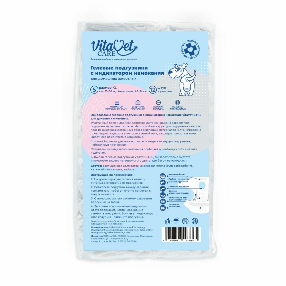 Подгузники для домашних животных VitaVet CARE г с индикатором намокания, размер №5 XL