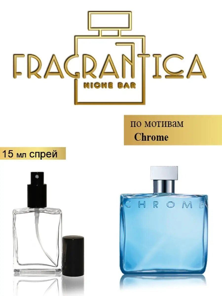 Масляные духи Хром по мотивам Chrome