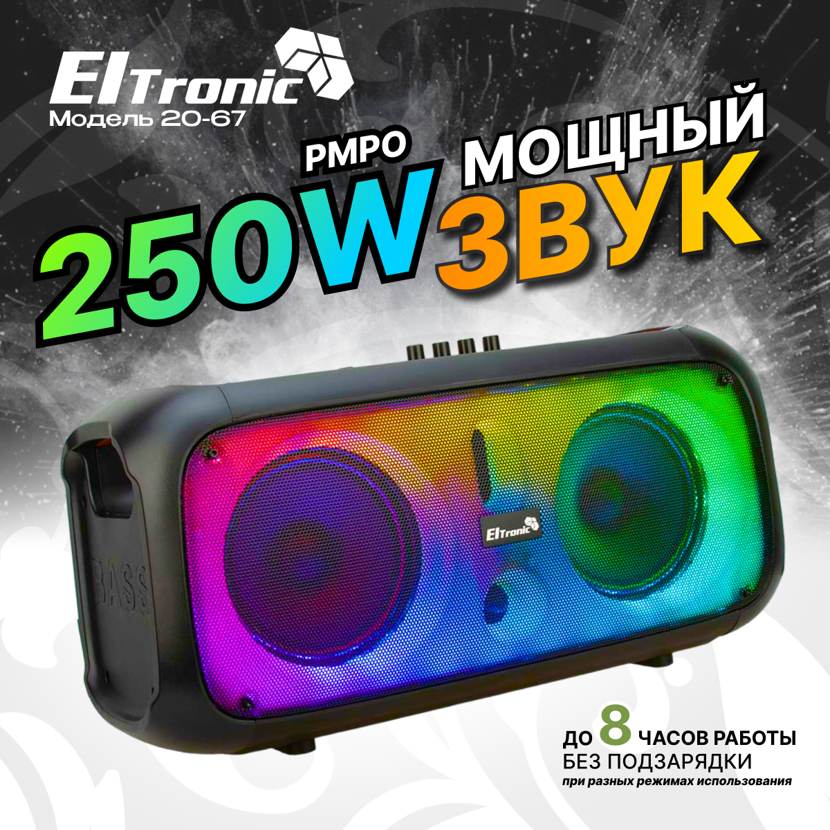 Колонка 06" (20-67 FIRE BOX 250) динамик 2шт/6.5" ELTRONIC с TWS