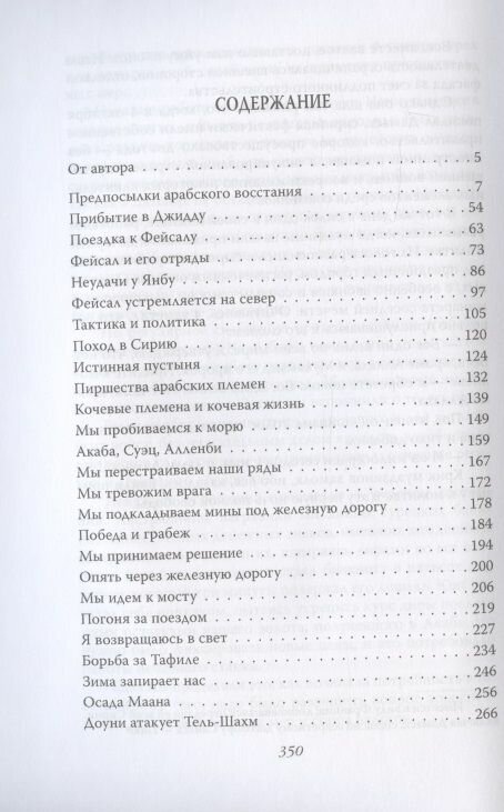 Семь столпов мудрости — фото 1