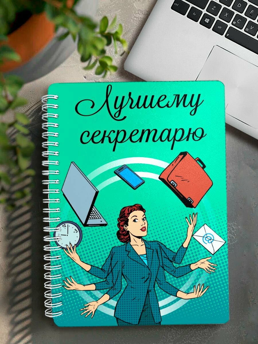 Блокнот в клетку а5 подарочный, подарок лучшему секретарю, на день секретаря