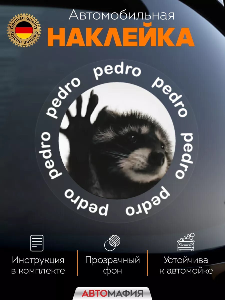 Наклейка на авто мем прикол Педро