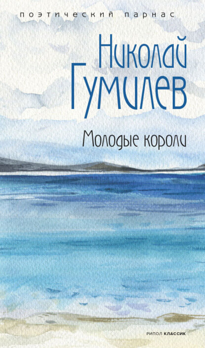 Молодые короли [Цифровая книга]