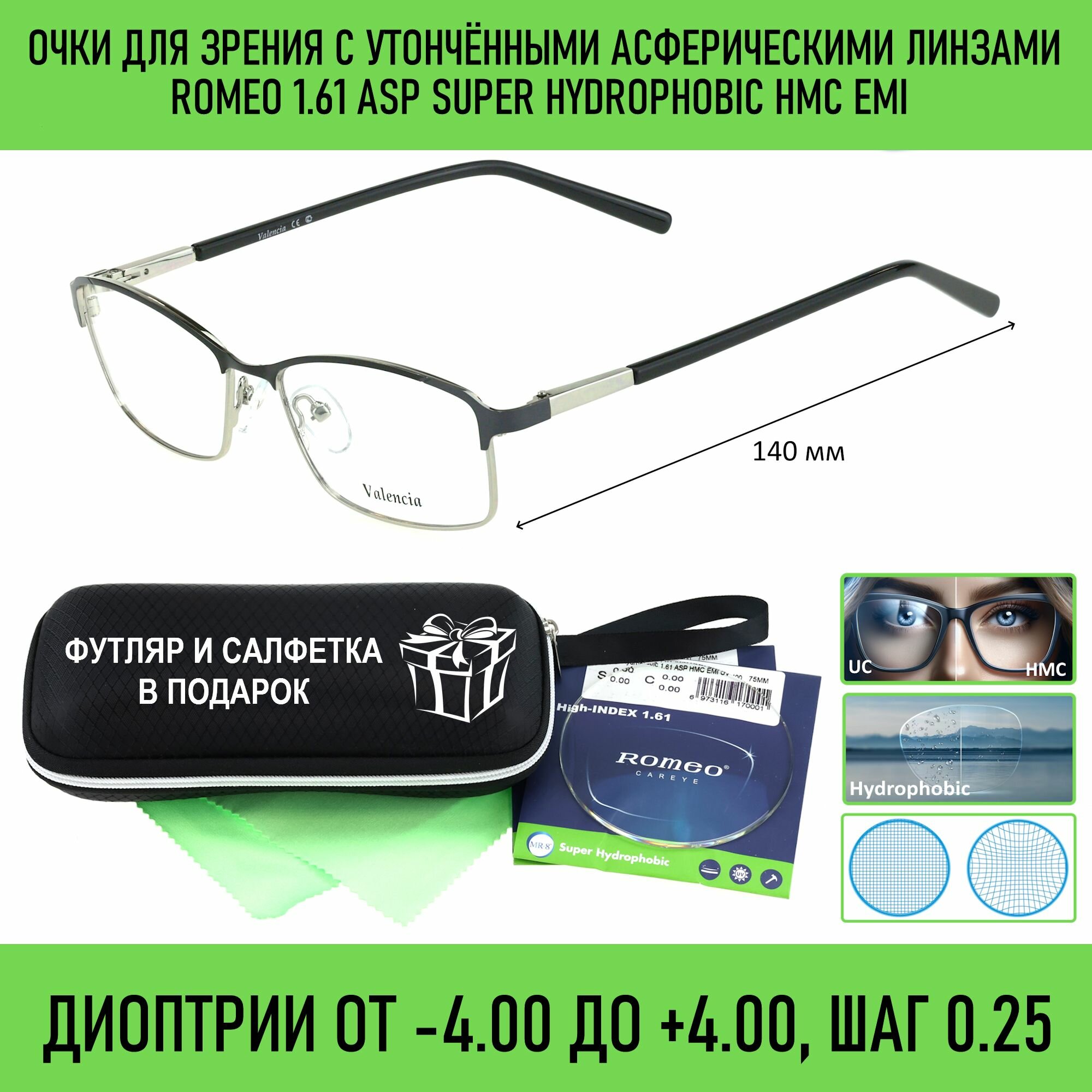 Очки по рецепту с футляром -2.25 РЦ 62-64 VALENCIA мод. 32615 Цвет 3 с утончёнными асферическими линзами HMC/EMI