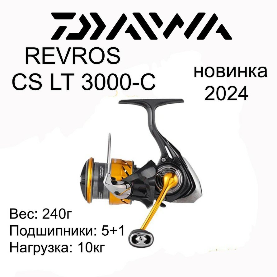 Daiwa REVROS CS LT 3000-С / катушка для рыбалки / Катушка для спиннинга