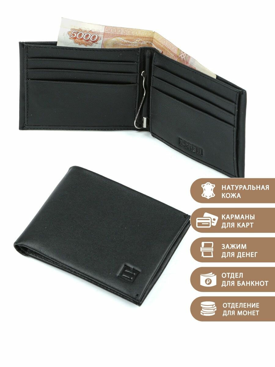 Зажим для купюр