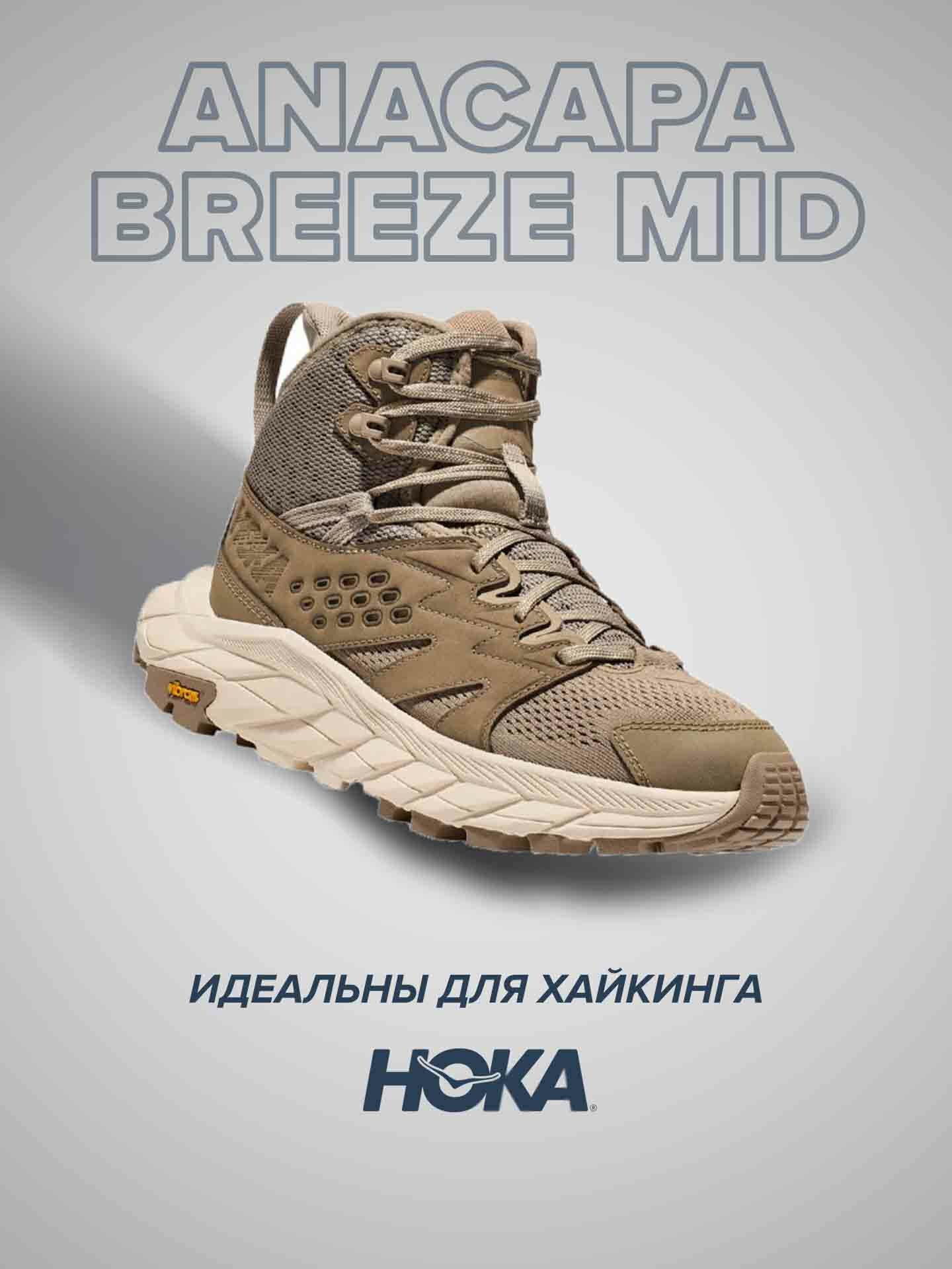 Ботинки хайкеры Anacapa Breeze Mid