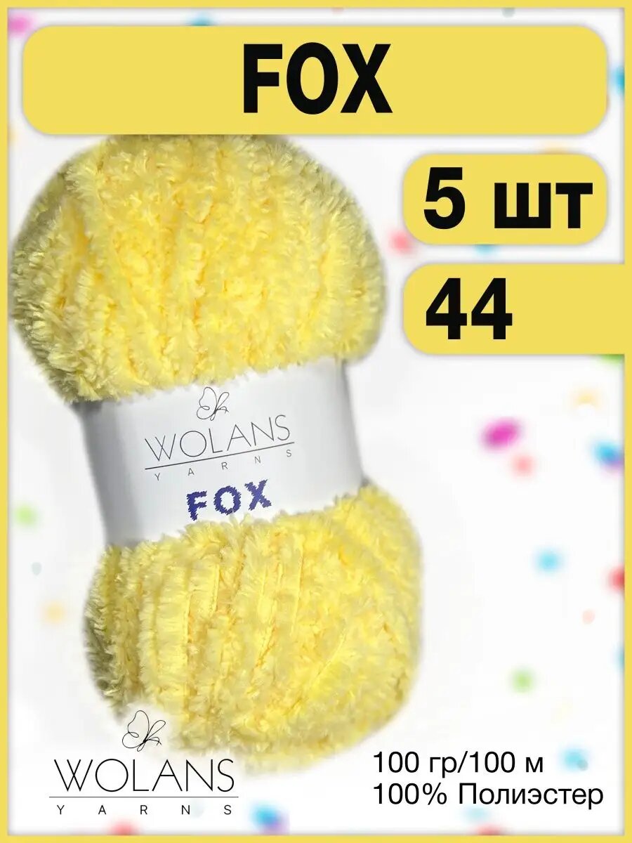 Пряжа Wolans FOX 5 мотков