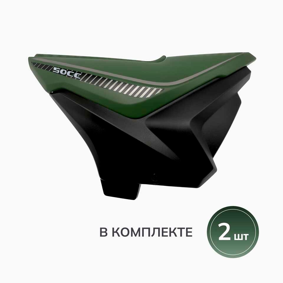 Крышки боковые на мопед Alpha ANDES (зеленый, матовый комплект)