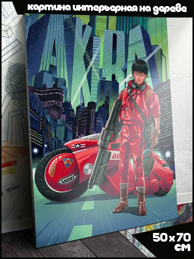 Картина интерьерная на дереве 50х70 см аниме Акира (Akira, Шотаро Канеда, мотоцикл, байк) - 14317 В