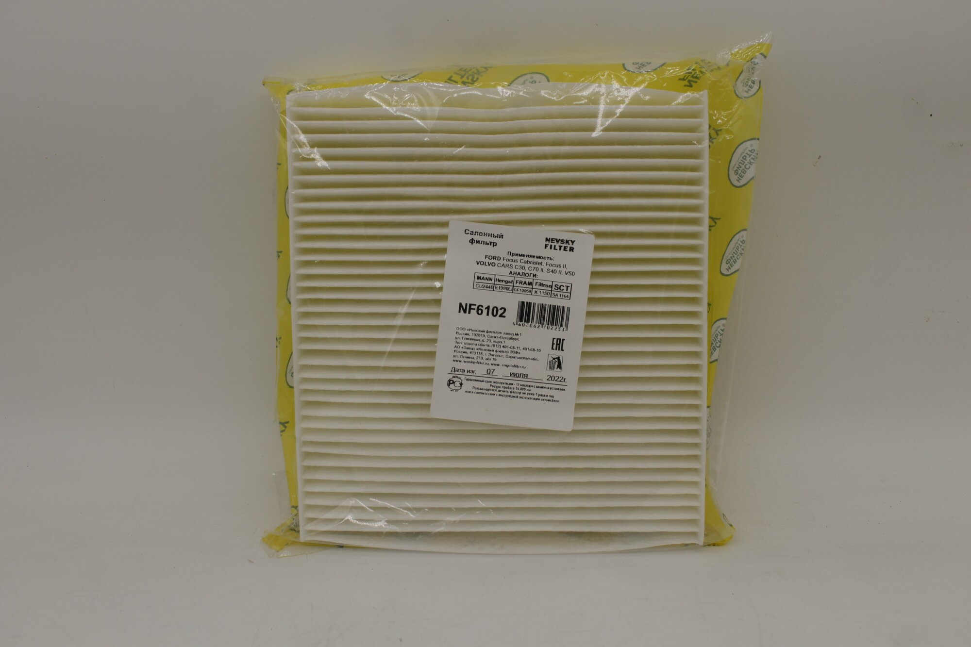 Фильтр салонный на Форд Фокус 2, Вольво C30, C70, S40 0