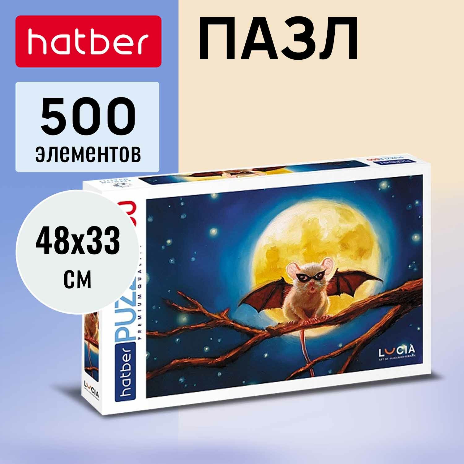 Пазл Hatber Premium 480х330 мм Узнай себя! Летучая мышь- (Lucia Heffernan) - 500 элементов