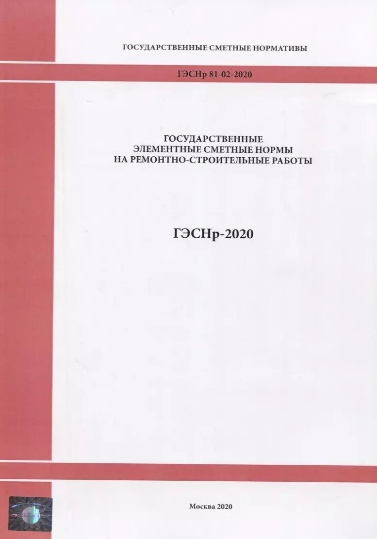 Государственные элементные сметные нормы на ремонтно -
