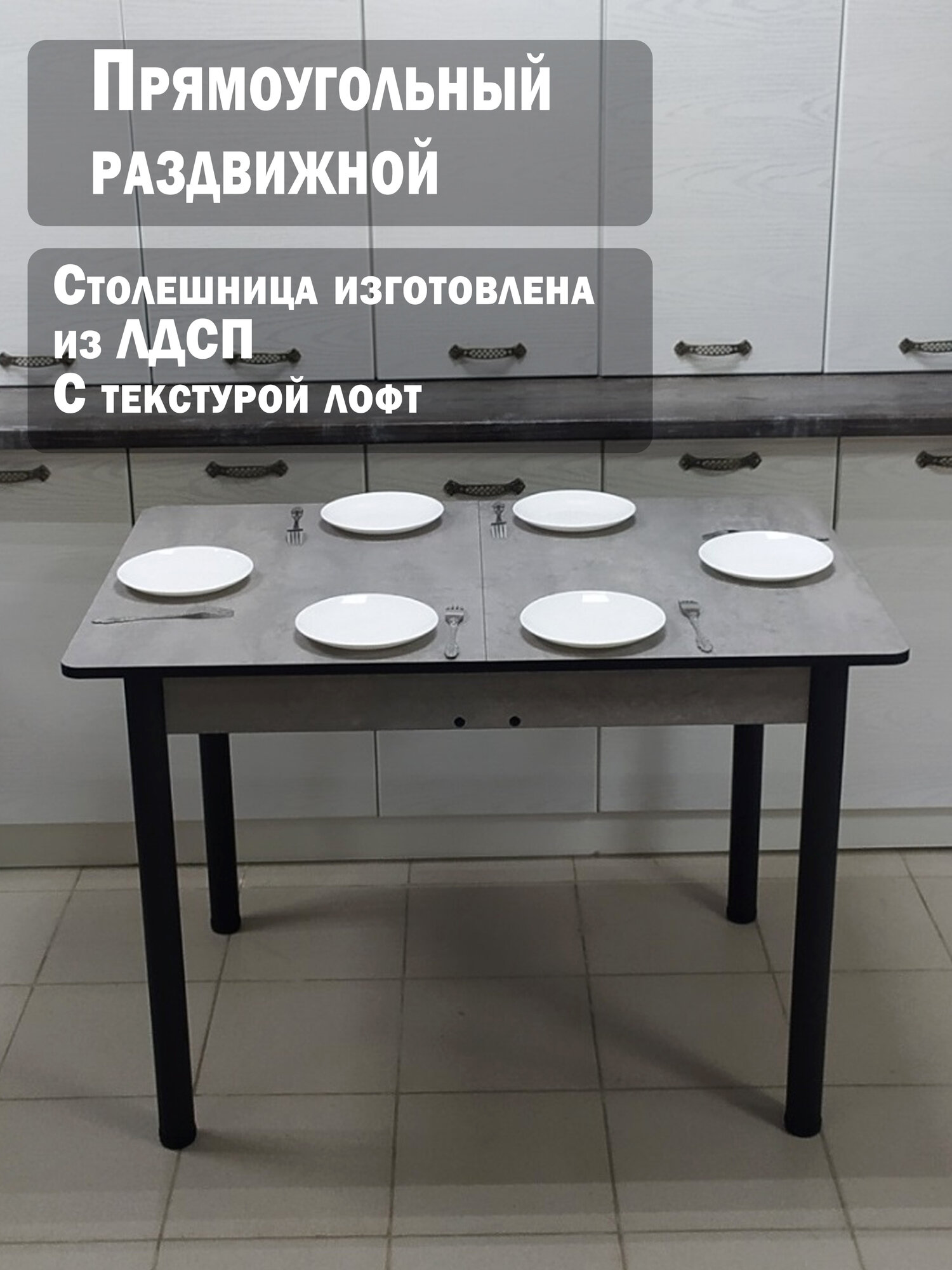 Стол кухонный Аверс плюс "Классик", ЛДСП, раздвижной, прямоугольный, цвет бетон светло-серый