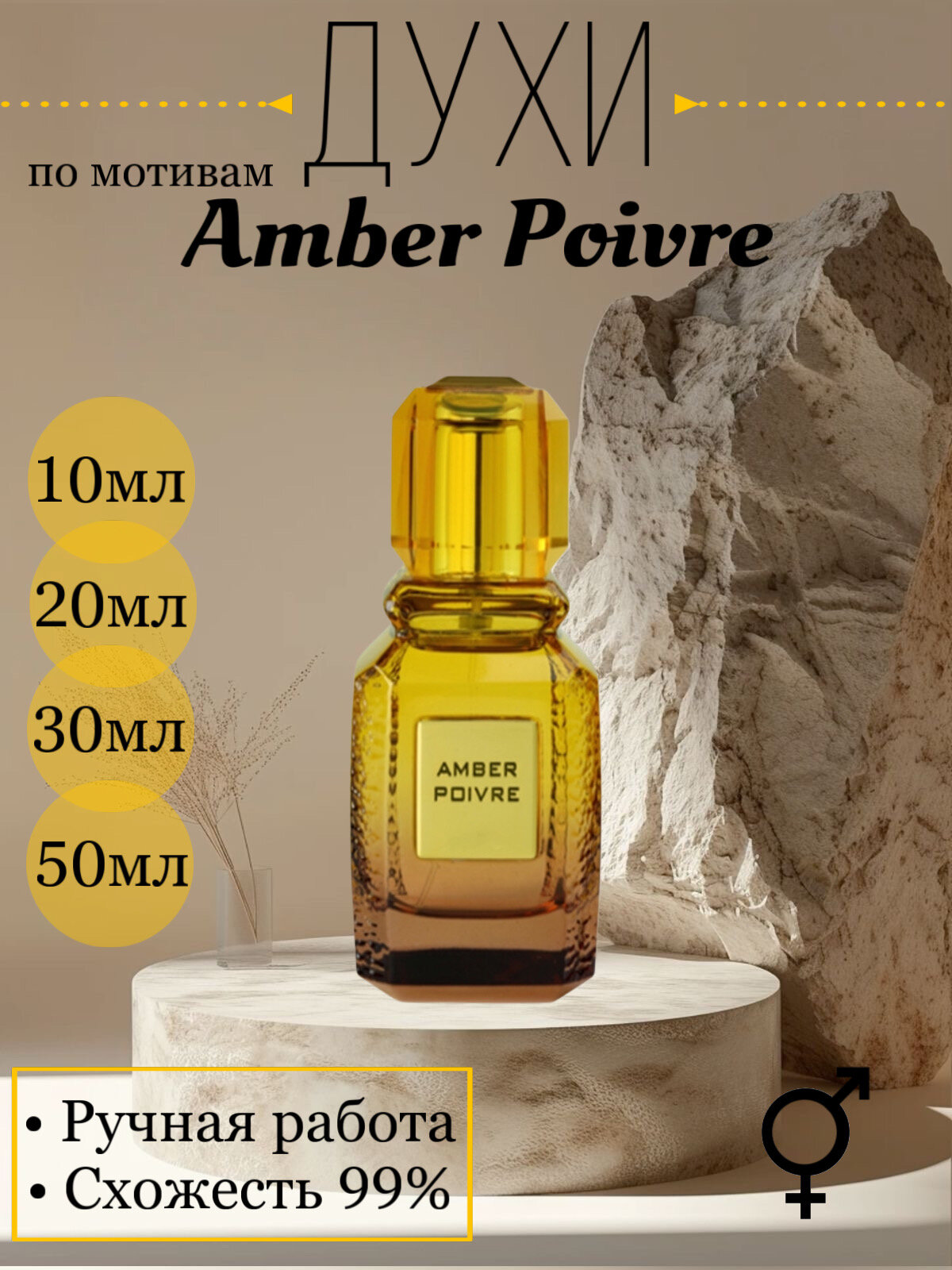 Amber Poivre