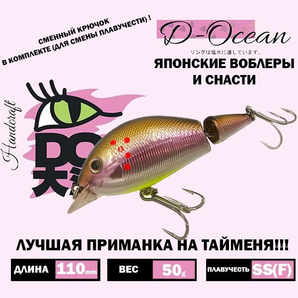 Воблер D-OCEAN TAIMEN SERIES ANGARA 110SS (F) 50g цвет 04