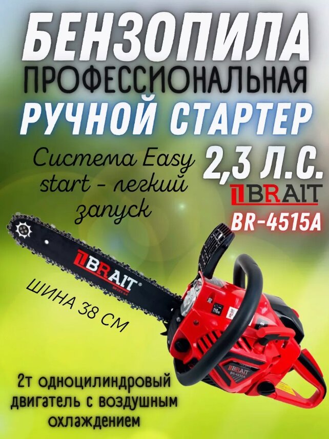 Цепная пила Brait BR-45-15A Pro, антивибрационная, длина шины 38см