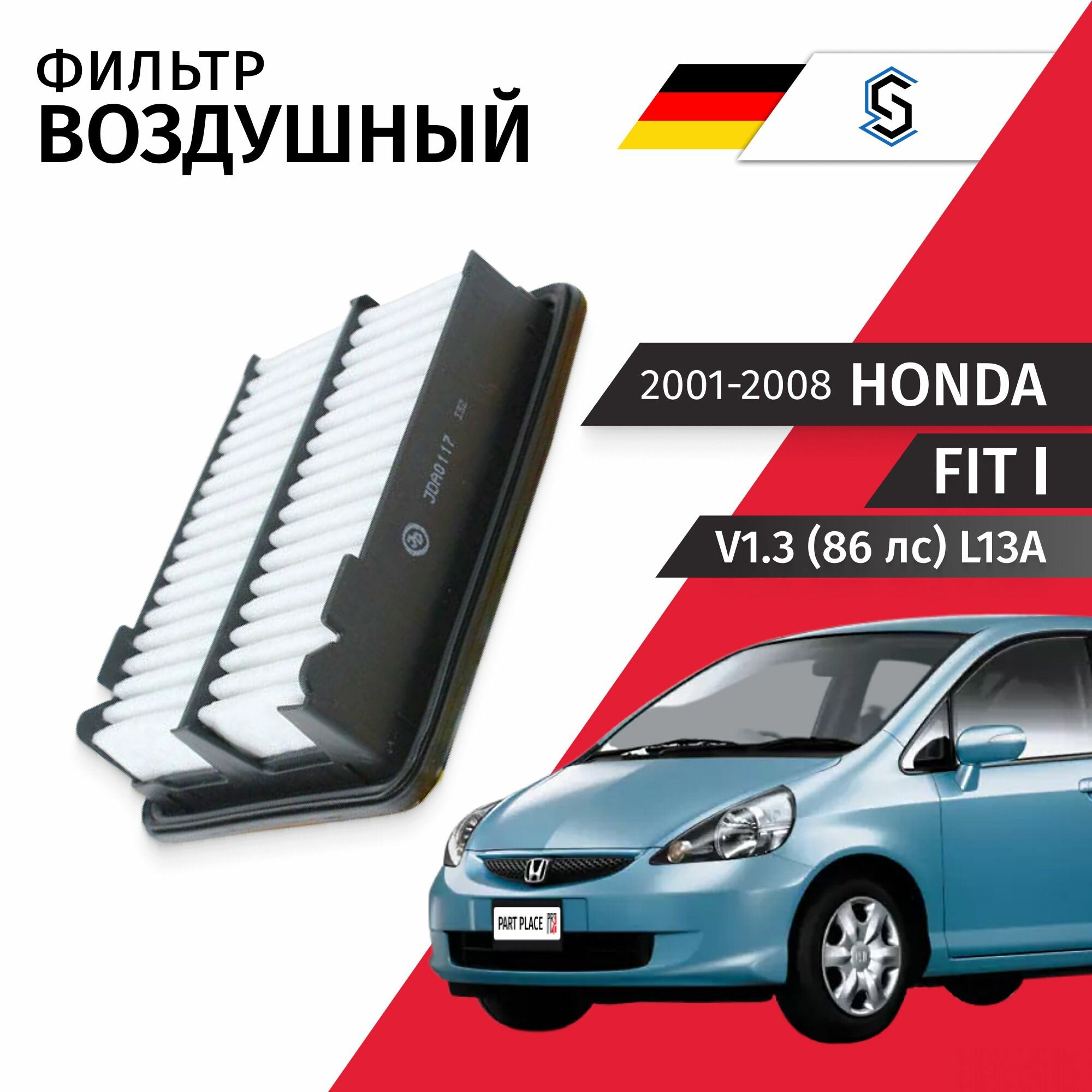 Фильтр воздушный Honda Fit (1) GD1 / Хонда Фит V1.3 (86 лс) L13A / 2001 2002 2003 2004 2005 2006 2007 2008 / 1шт Stellox