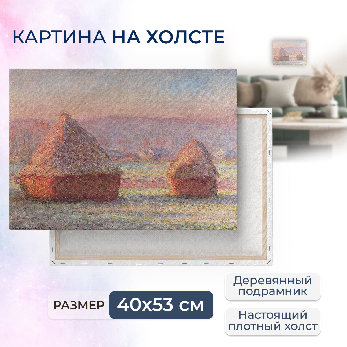Картина на холсте с подрамником / Monet Claude / Клод Моне - Стога сена