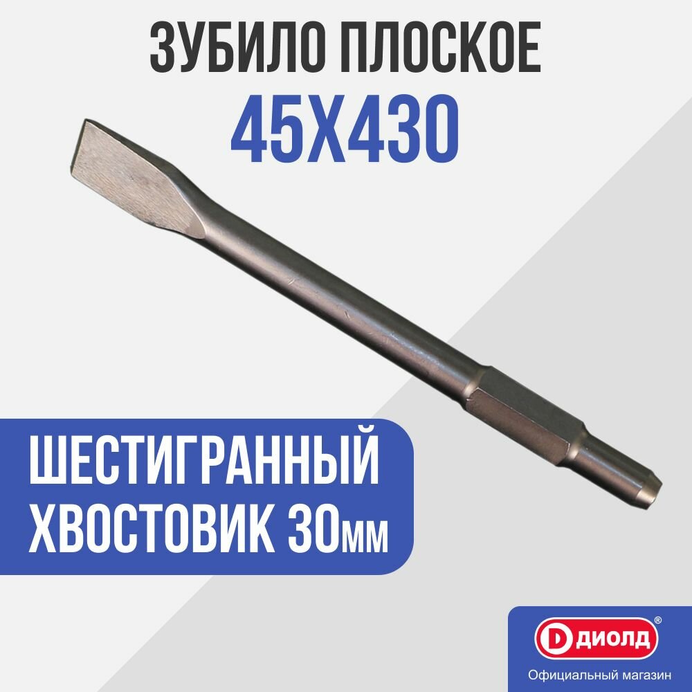 Зубило плоское с шестигранным хвостовиком (HEX) 30 мм для МЭО-1 "диолд"