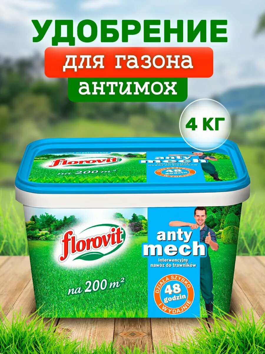 Удобрение против мха 4 кг ведро