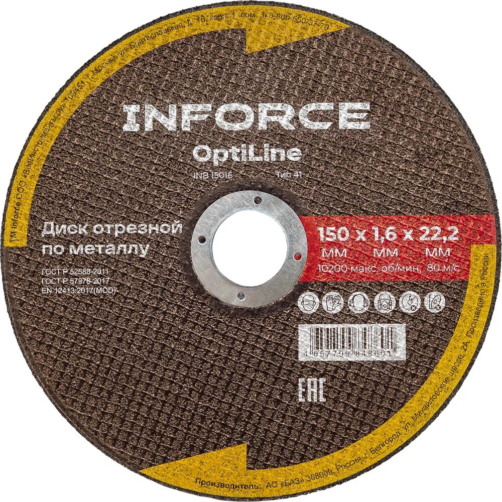 Диск отрезной по металлу OptiLine (150x1.6x22.2 мм) Inforce INB15016, 22.2 мм, прямой профиль, алюминиевый абразив