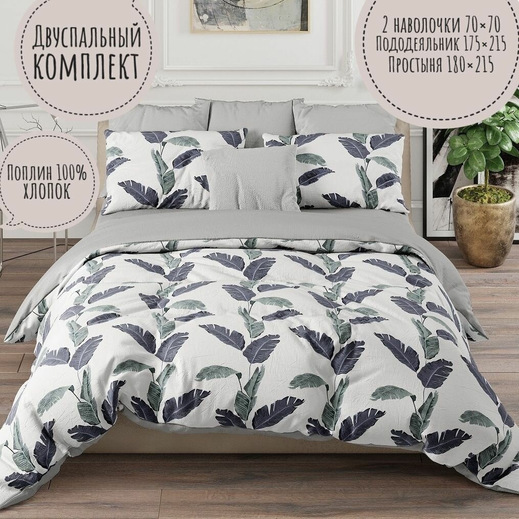 Комплект постельного белья KA-textile, Поплин, 2-х спальный, наволочки 70х70, Эдем