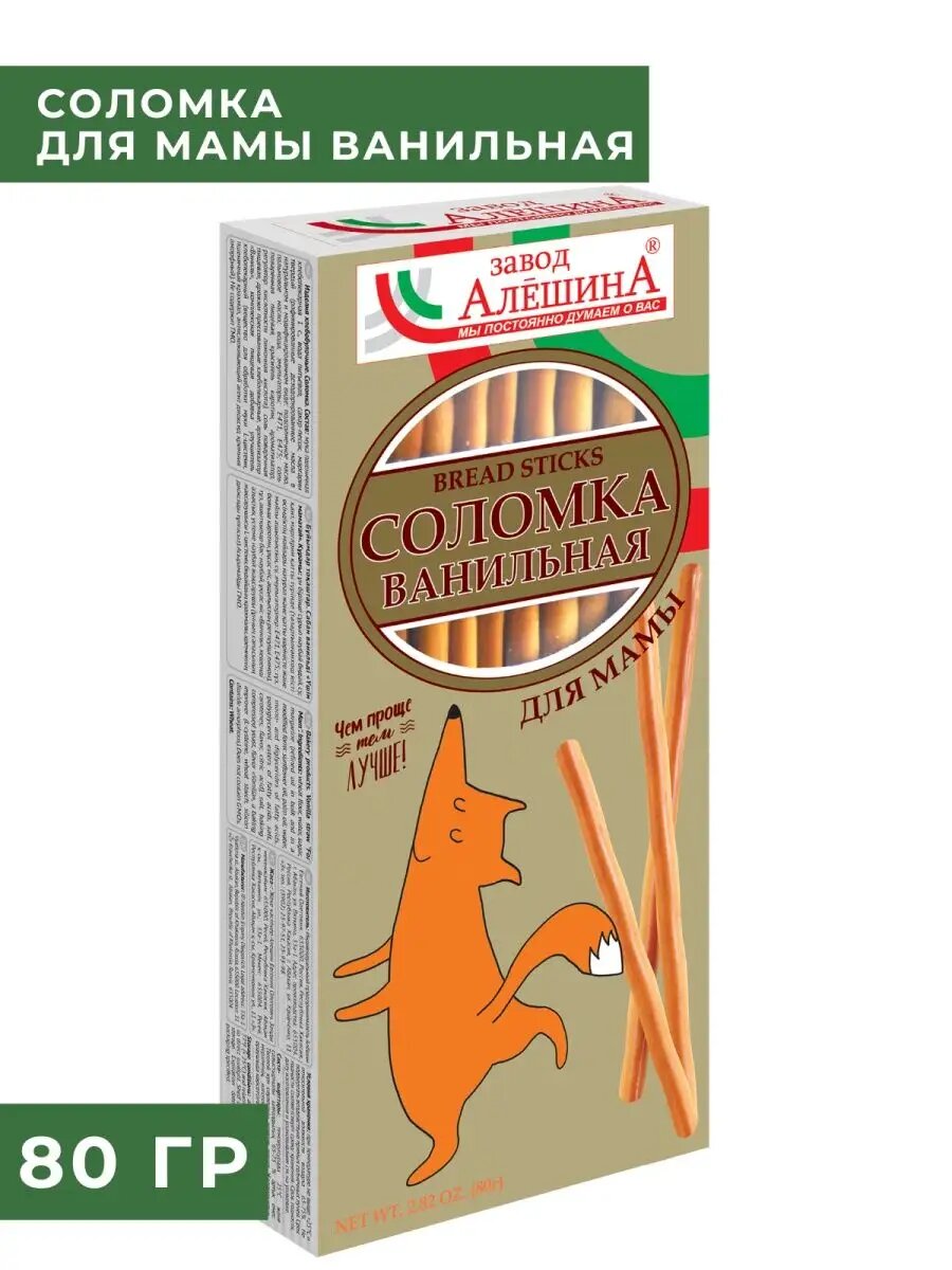 Снек Соломка Для Мамы Ванильная, к чаю, к кофе в упаковке 80 грамм