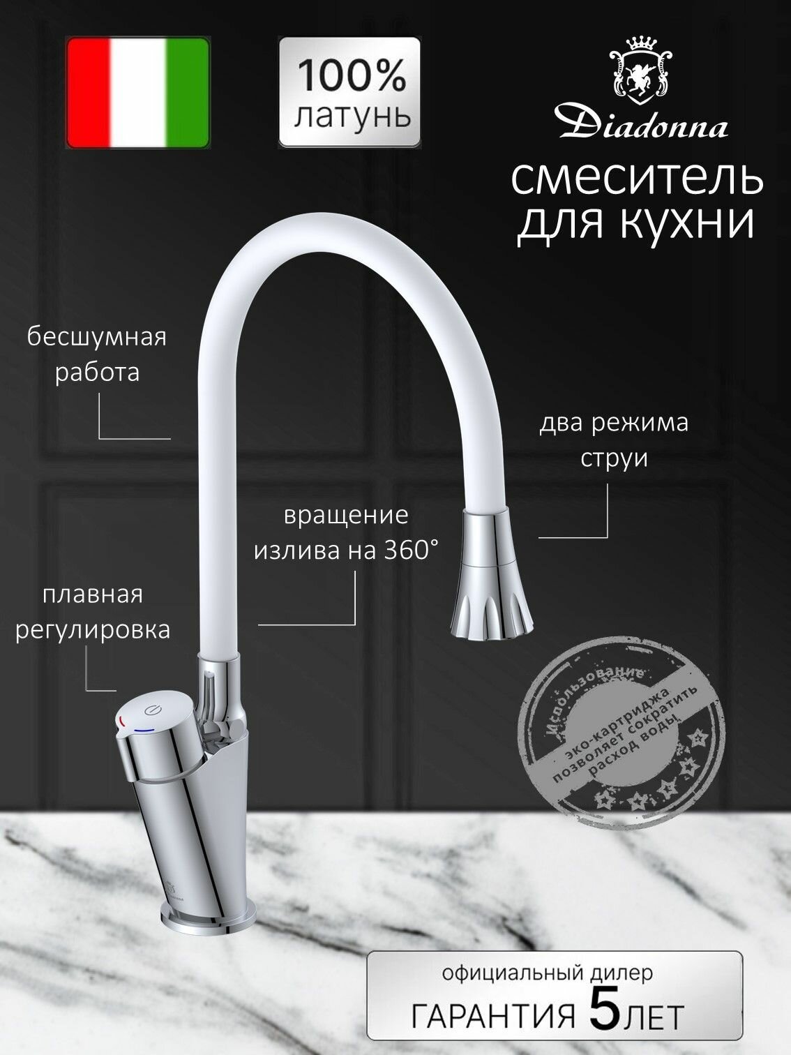 Смеситель для кухни Diadonna D174-41 кран на кухню с гибким изливом, 2 режима струи, латунь