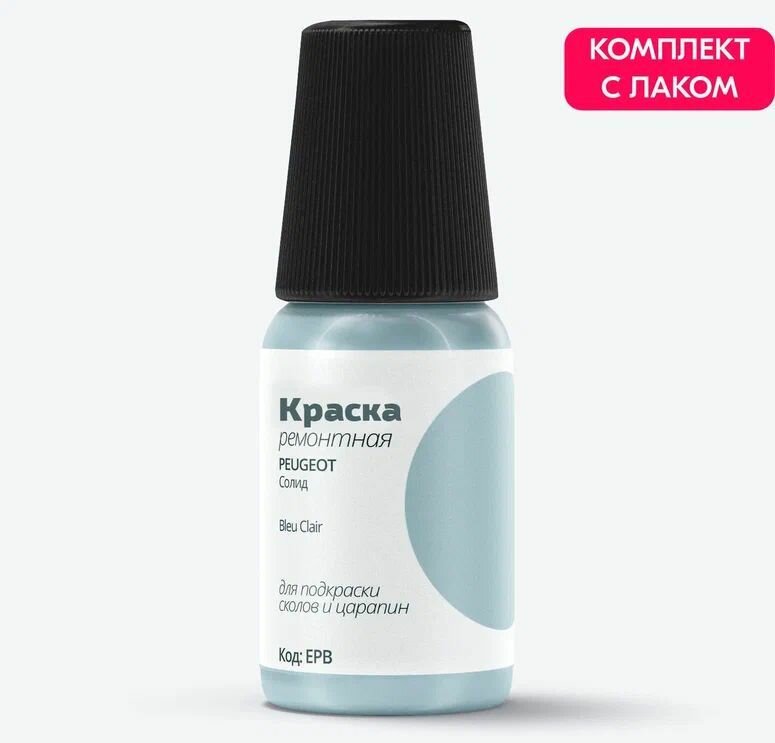 Подкраска для сколов и царапин PEUGEOT "Bleu Clair", код цвета: EPB, штрих-корректор от сколов и царапин. Синий солид. Выпуск 1990 - 1991.