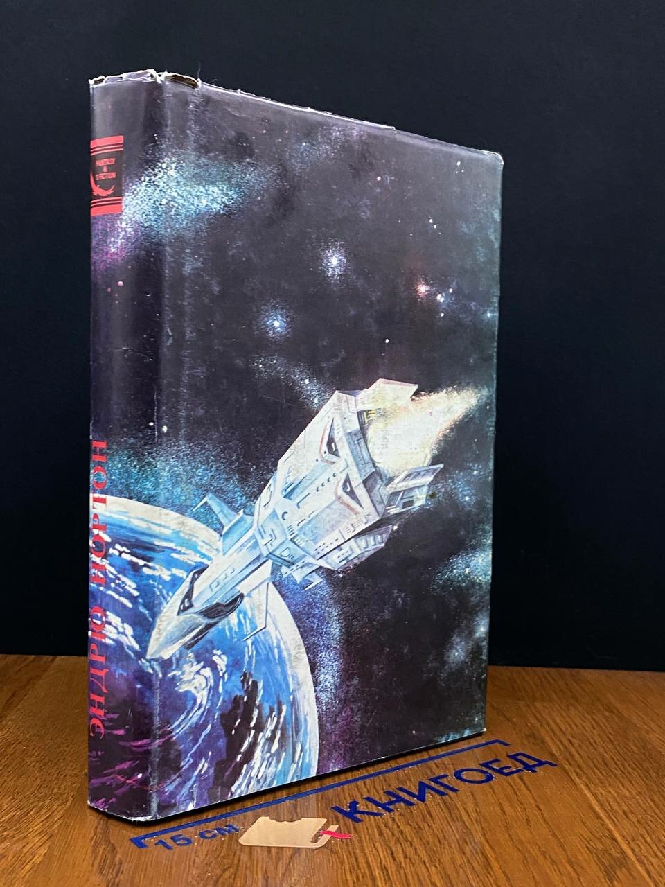 Книга. Приключения Королевы Солнца . Том 1 1991 (2041716160679)