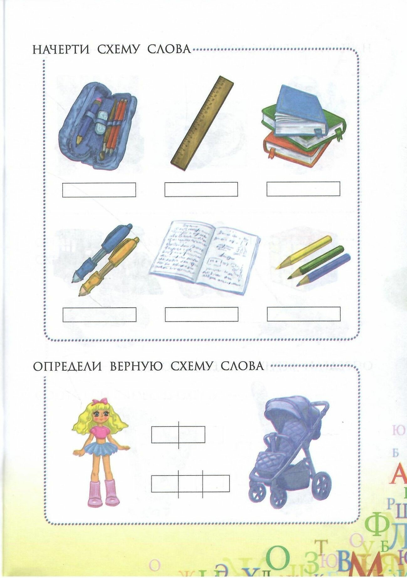 Звуковые схемы — фото 1