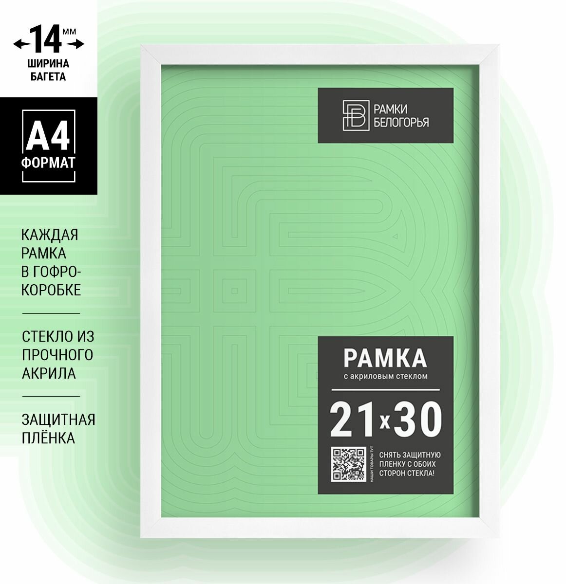 Фоторамка 21х30 (А4) 1403 белая + коробка В подарок (гарантия целости!), настенная пластиковая фоторамка для сертификатов, дипломов, грамот, Рамки Белогорья, 1 шт.