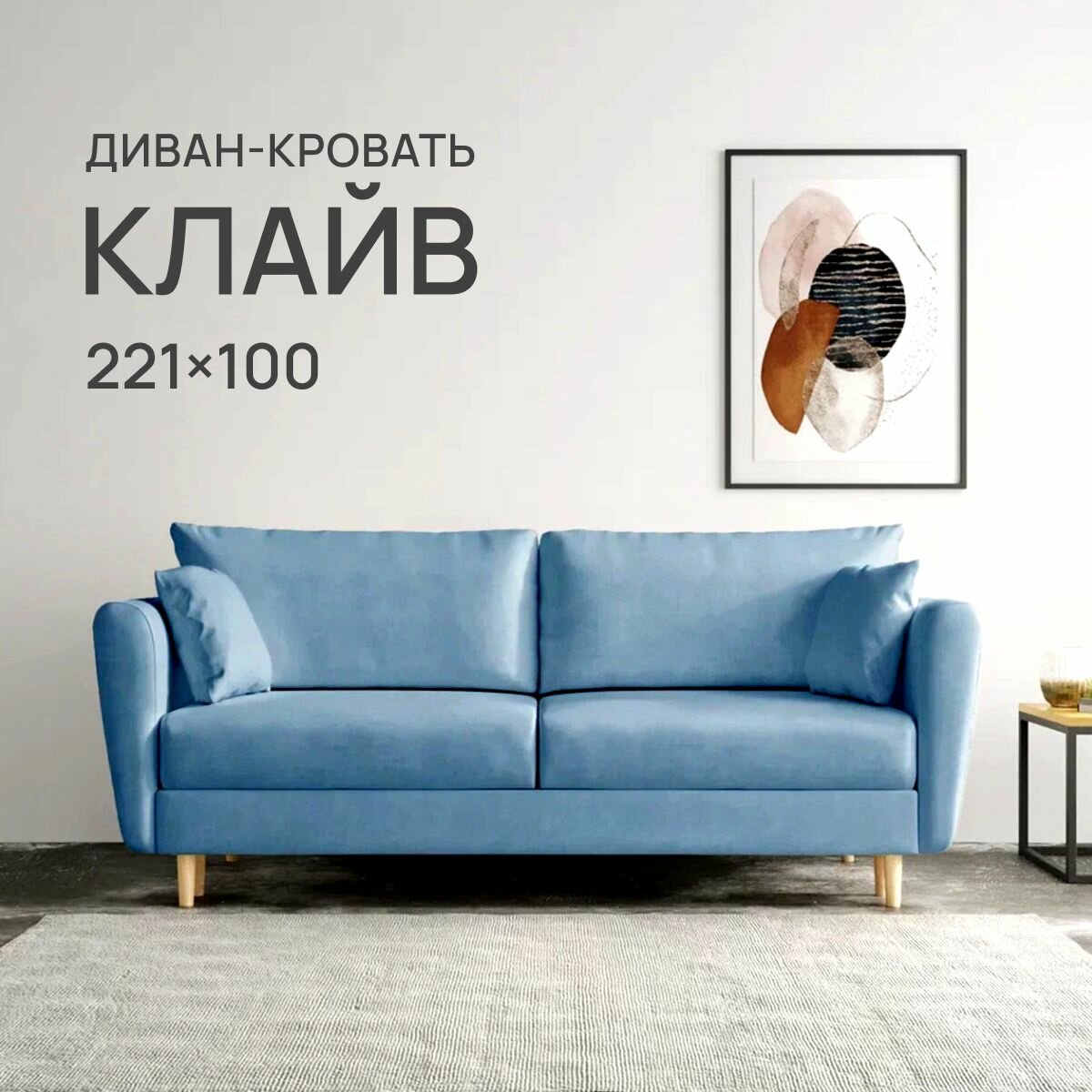 Диван-кровать Фред, диван прямой, раскладной Тик-Так 221х100 на высоких ножках ножках Велюр светло-синий Velutto 047