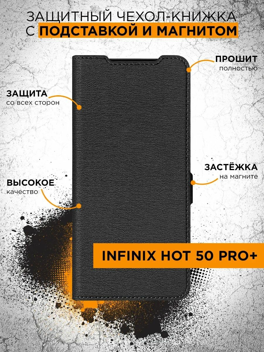 Чехол-книжка для Infinix Hot 50 Pro+ / Инфиникс Хот 50 Про плюс