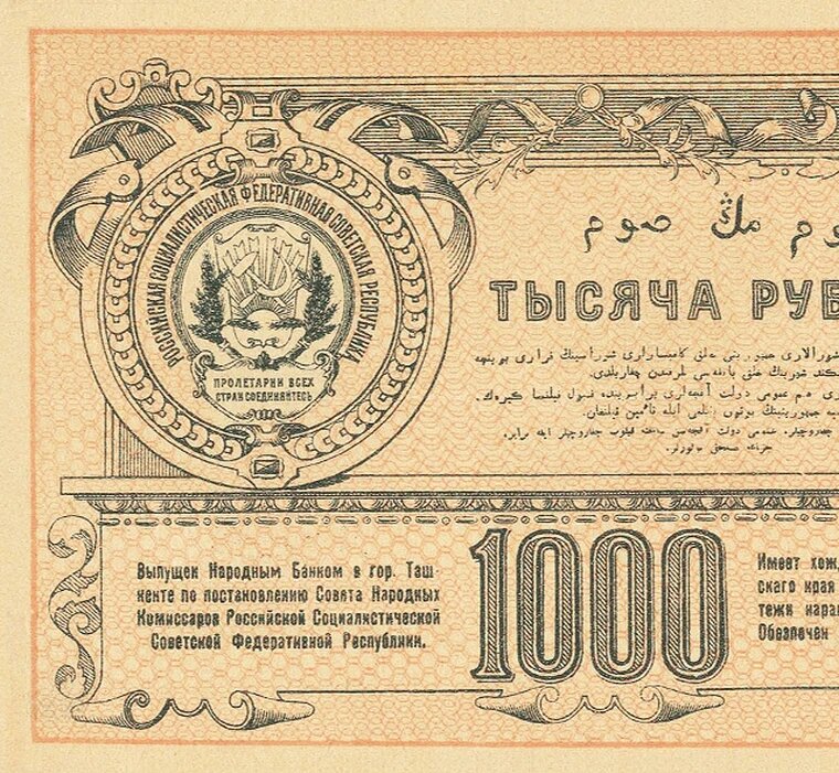 1000 рублей 1920 Туркестанский Край кредитный билет сувенирная копия, банкноты и купюры редкие коллекционные