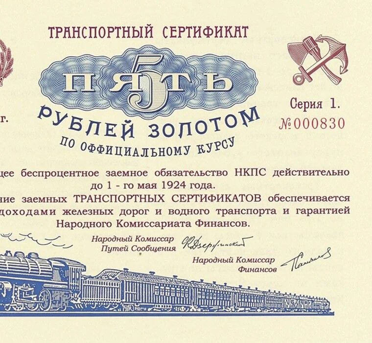 5 рублей 1923 РСФСР Серия 1 транспортный сертификат сувенирная копия, банкноты и купюры редкие коллекционные