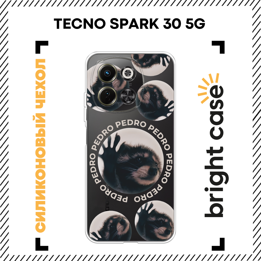 Чехол на Tecno Spark 30 5G / Текно Спарк 30 с принтом Енот Педро, прозрачный
