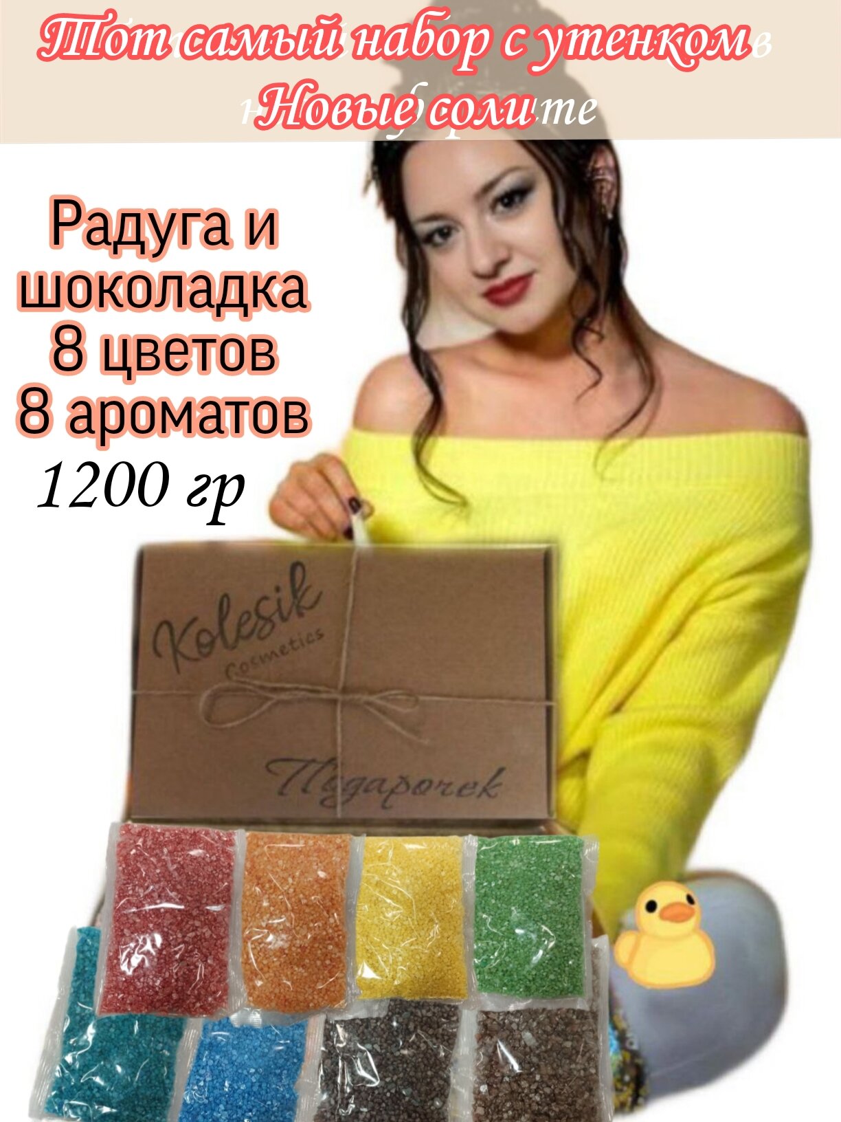 Мерцающая соль Kolesik Набор радуга