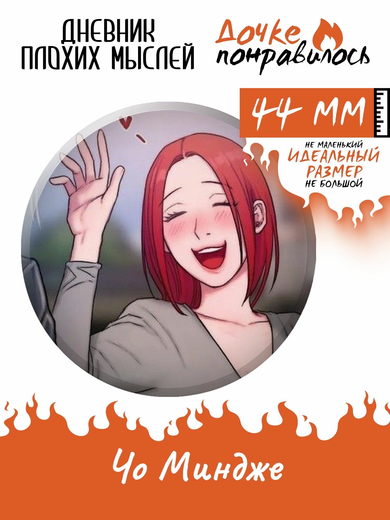 Значок на рюкзак Дневник плохих мыслей