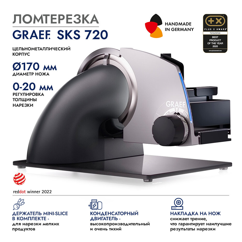 Ломтерезка GRAEF SKS 720, серая