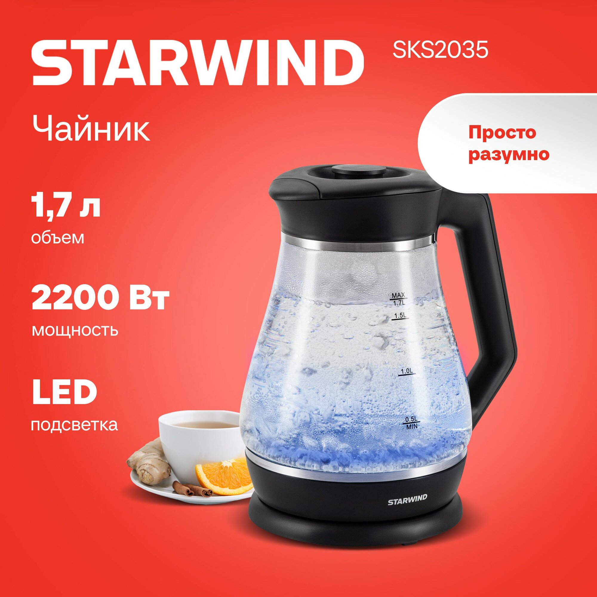 Чайник электрический StarWind SKS2035, 2200Вт, черный