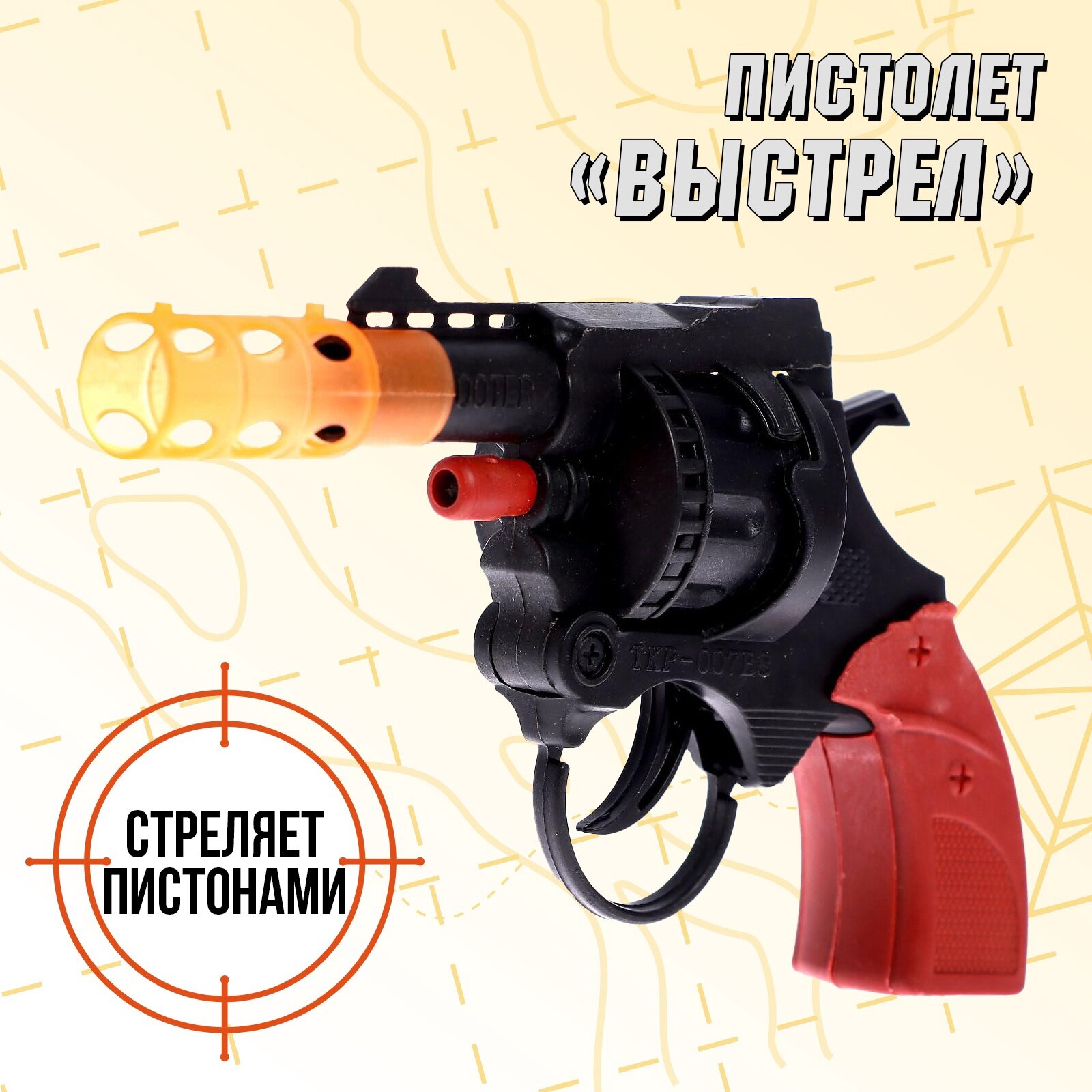 Пистолет ЛАС играс "Выстрел", стреляет 8-ми зарядными пистонами