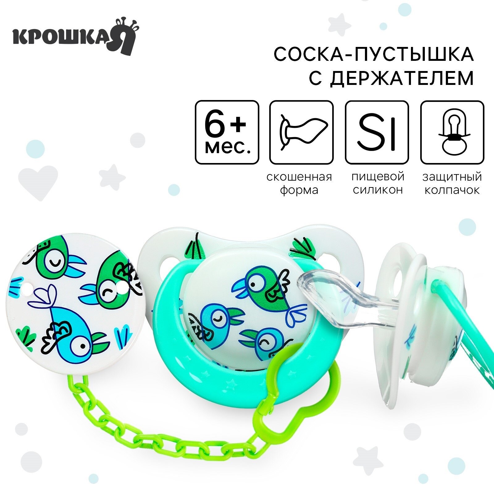 Соска - пустышка с держателем Крошка Я «Птички», ортодонтическая, от 6 мес, зеленый