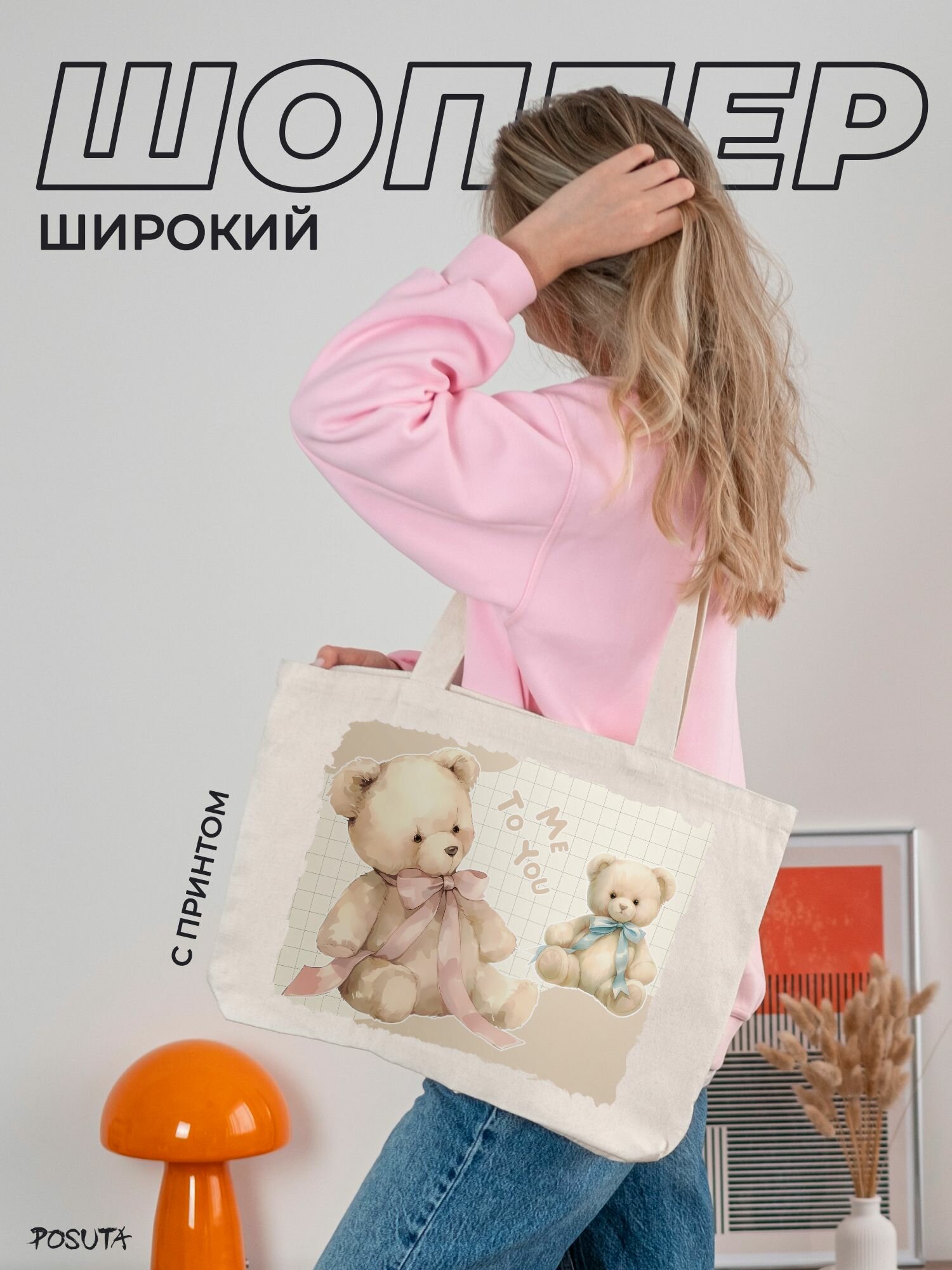 Сумка шоппер