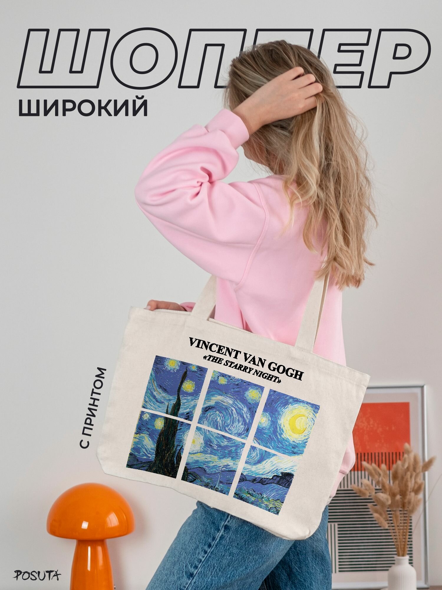 Сумка шоппер