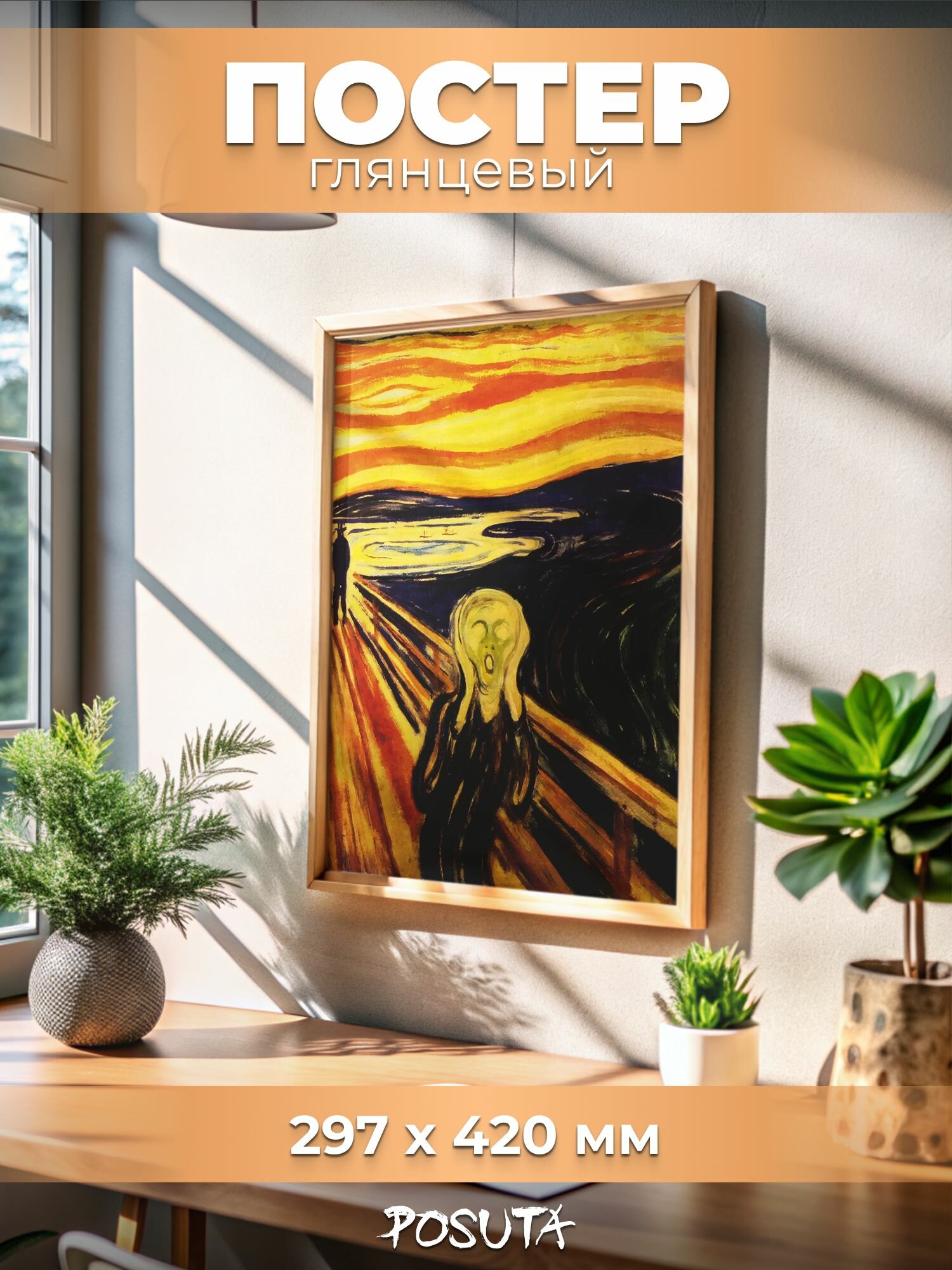 Постер на стену Крик