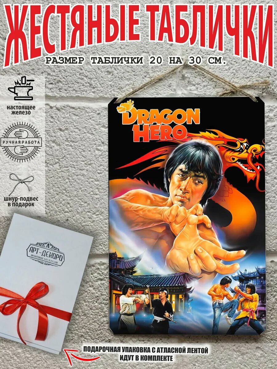 Картина на стену с Джеки Чаном на металле, афиша к фильму