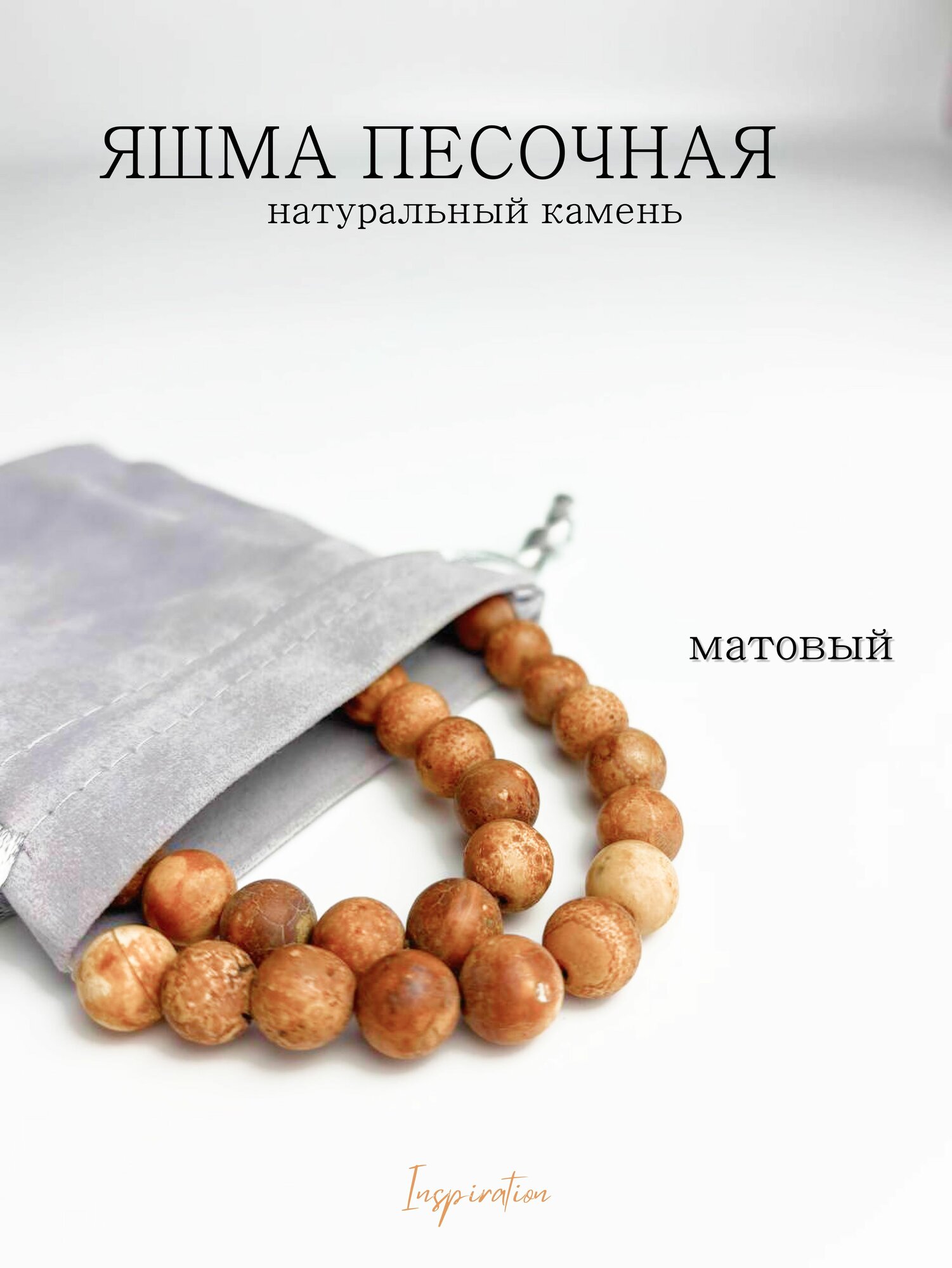 Бусины яшма песочная матовая 10 мм натуральный камень нить для украшений и бижутерии